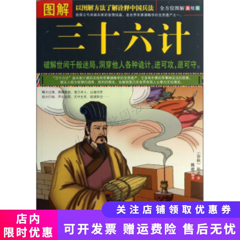 图解三十六计(美绘版)