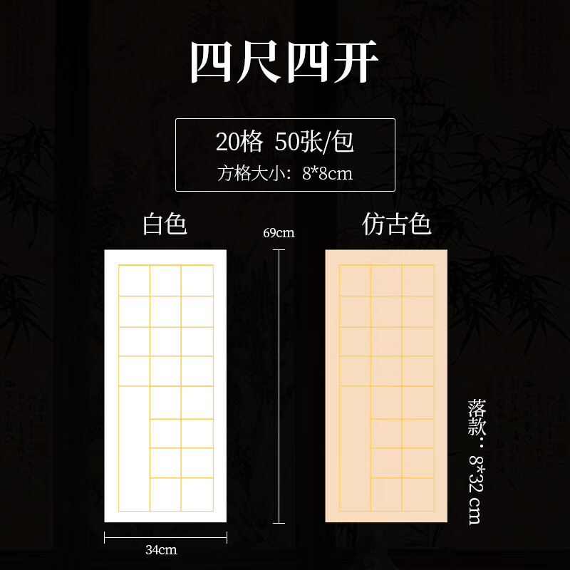 加厚书法考级格子宣纸半生熟四尺对开软笔毛笔练字纸20 28 40格考试参赛专用纸四尺三开带落款方格作品练习纸 四尺四开50张（20格*五言诗词） 白色描金线 半生熟【初学推荐】