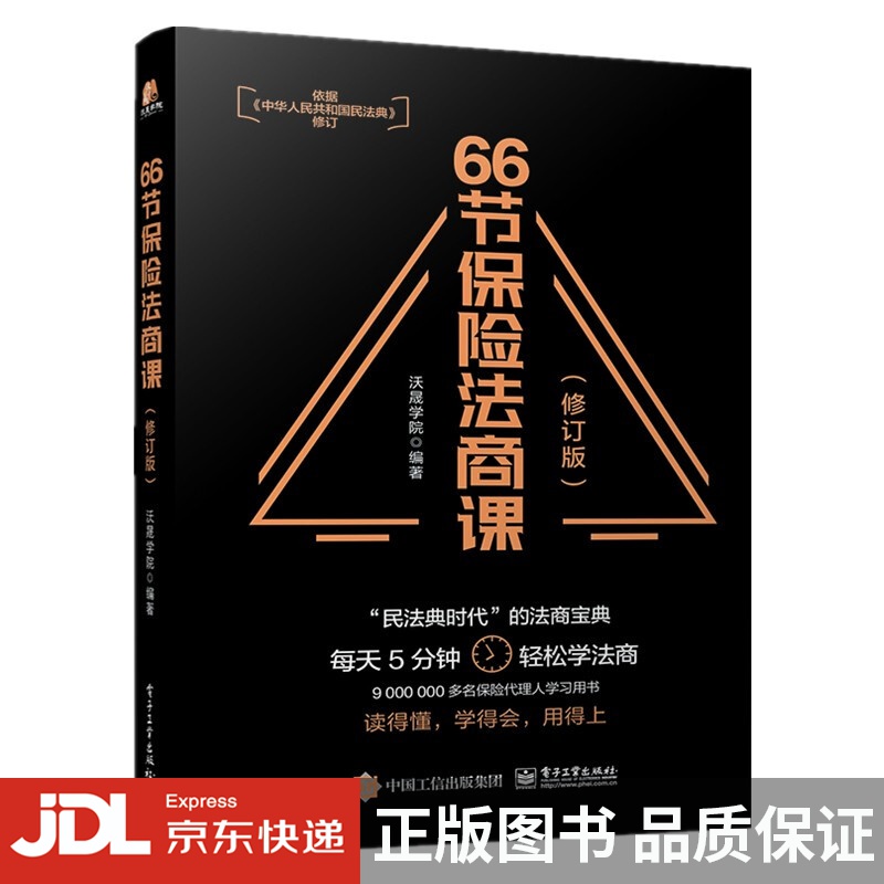 66节保险法商课（修订版）