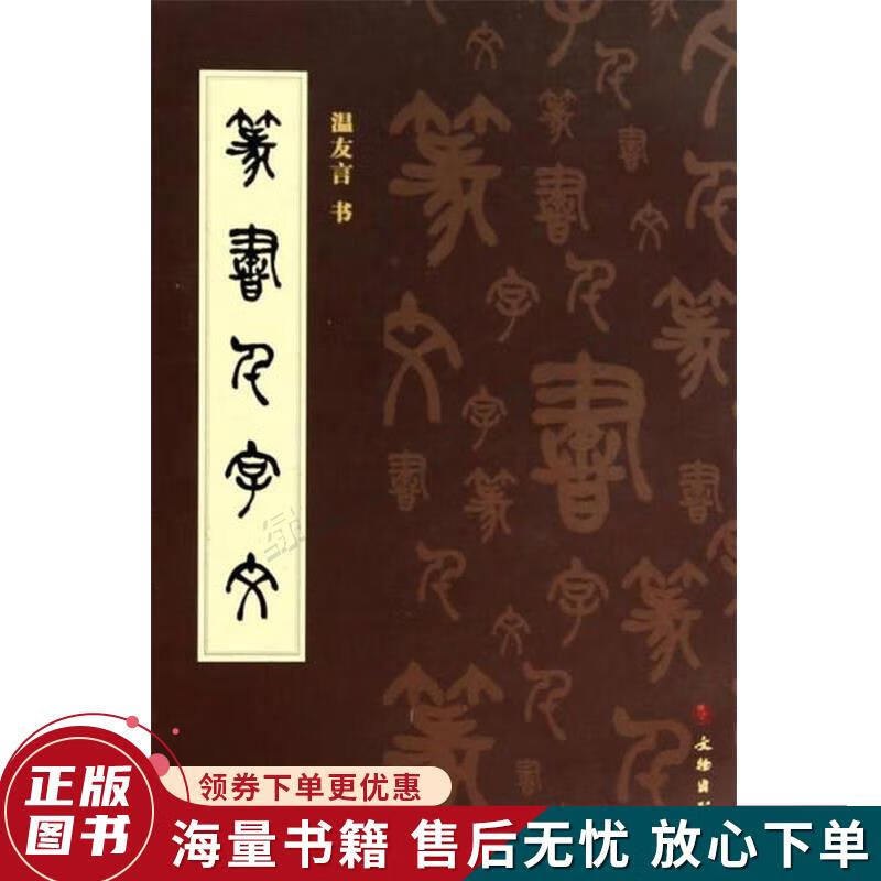 篆书千字文
