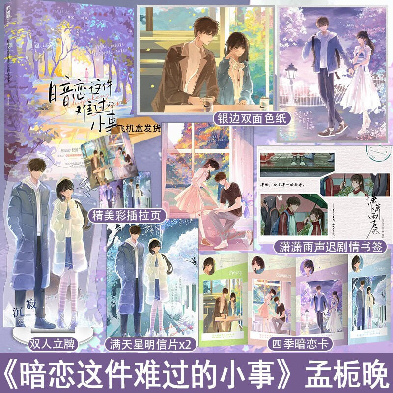 预售【自选】 暗恋这件难过的小事 又名《你未曾知道的一个隔壁女孩的暗恋》孟栀晚 双向暗恋校园BE美学言情小说书籍