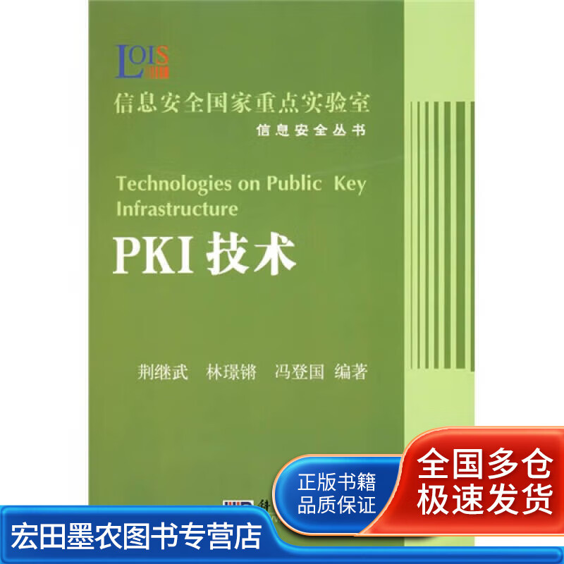 PKI技术【好书】