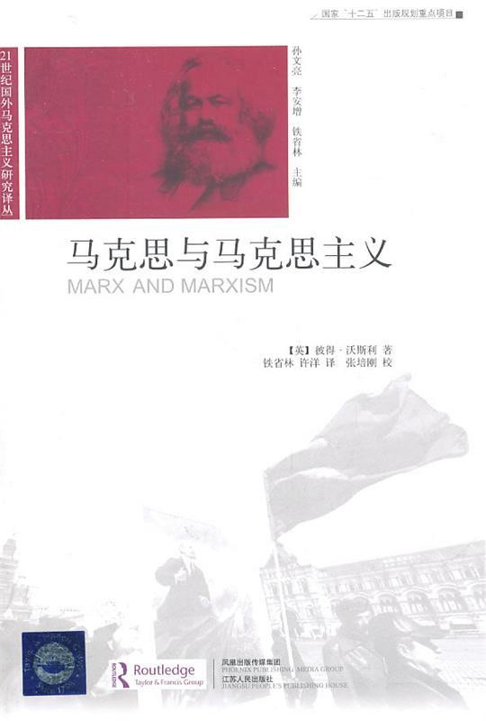 马克思与马克思主义