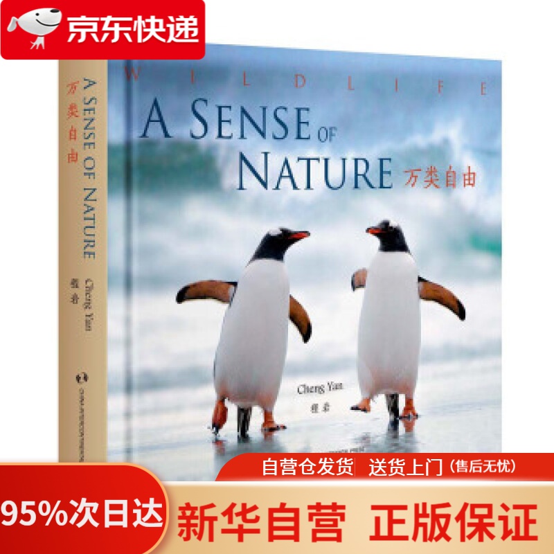 万类自由（汉英） 程岩 著 五洲传播出版社 9787508538808