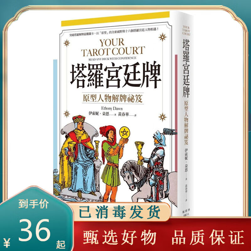 罗塔宮廷牌:原型人物解pai秘笈 教程 tarot宫廷牌/伊索妮.朵恩