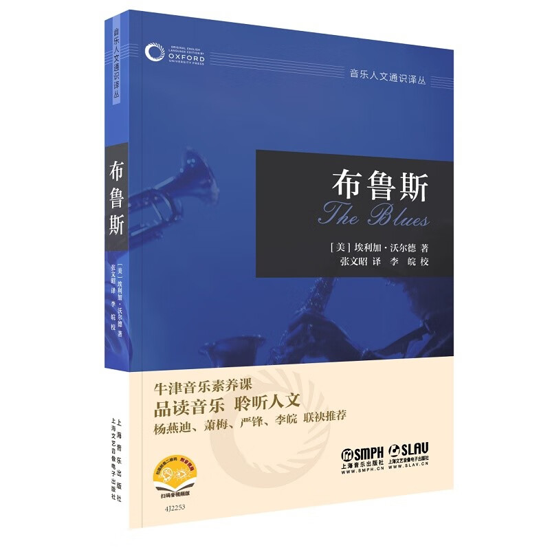 布鲁斯(音乐人文通识译丛）