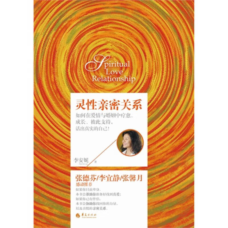 灵性亲密关系【好书】