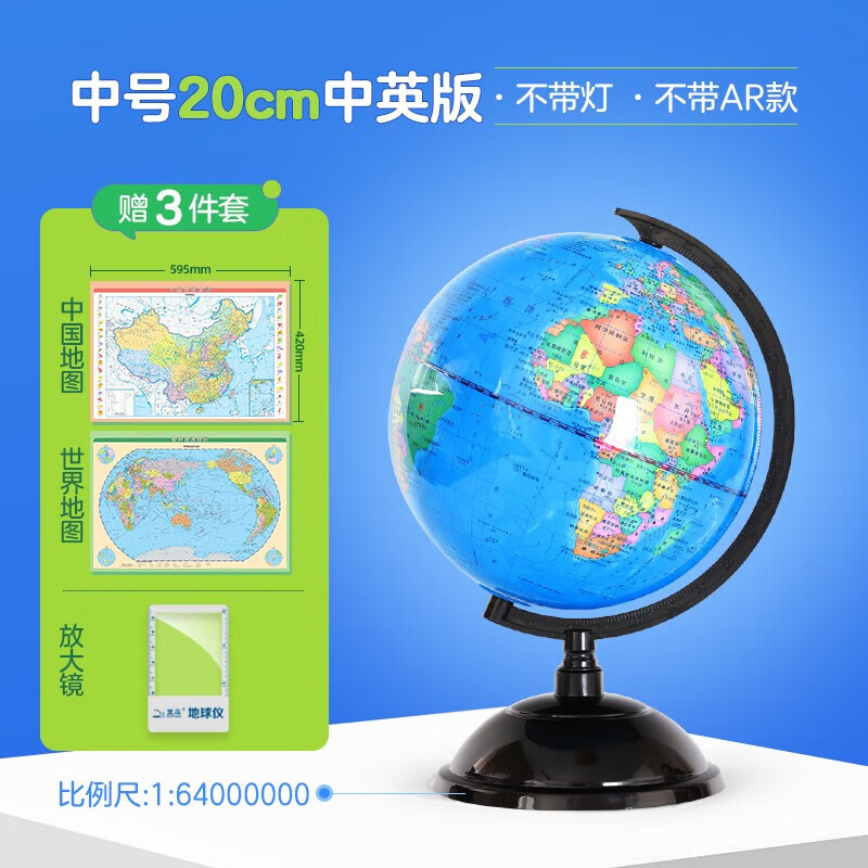 【20点抢】北斗地球仪大号20cm中学生用 赠地图 (大号)20cm中学生专用 送2张地图+放大镜
