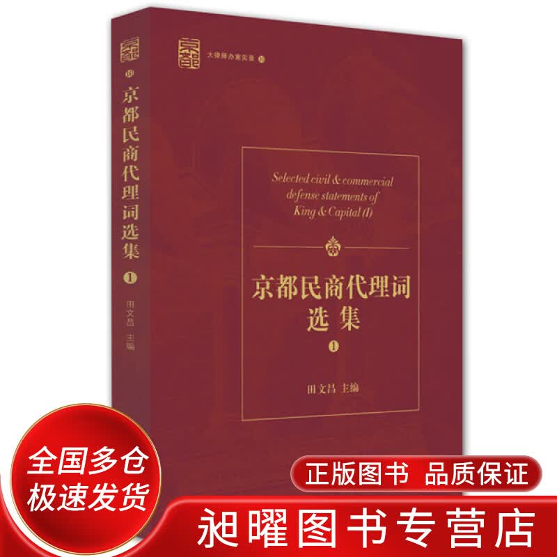 京都民商事代理词选编（一）【精选】