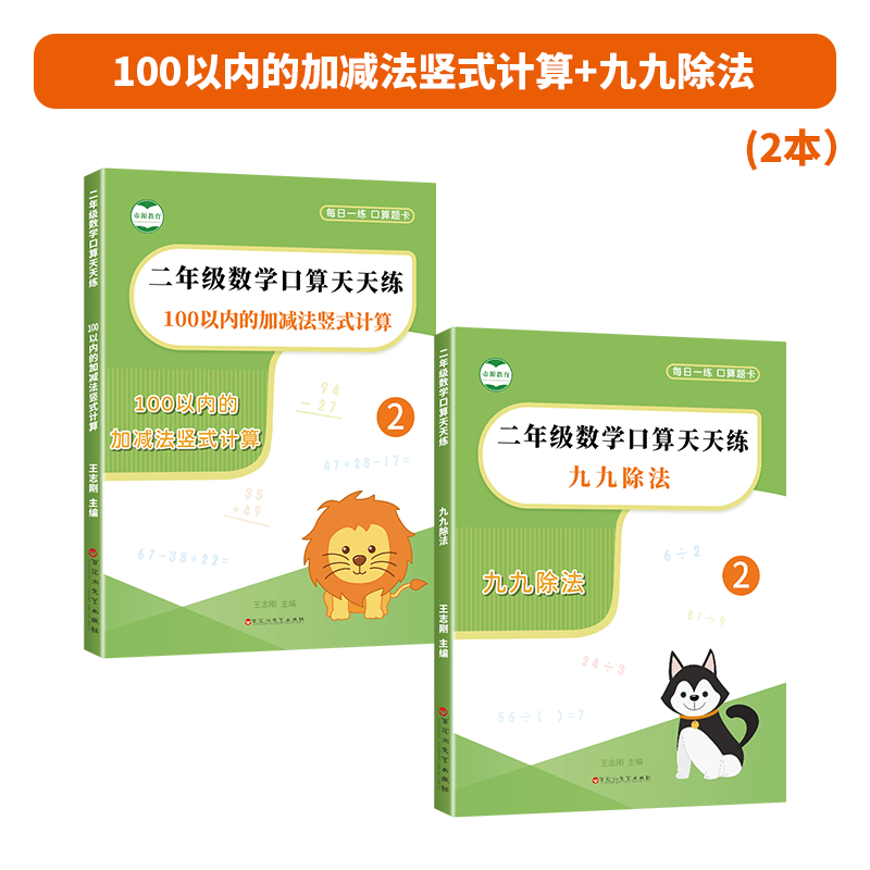 100以内加减法竖式计算二年级一百以内口算天天练列式笔算练习本 100以内加减法竖式计算+九九除法口算（共2本） 小学二年级
