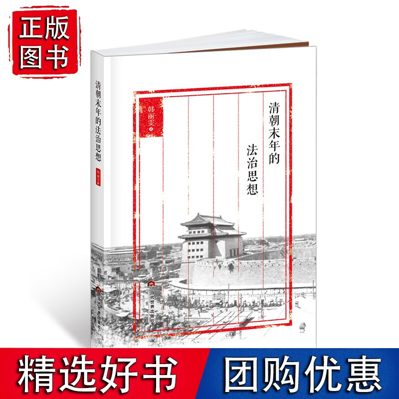 【速发】清朝末年的法治思想