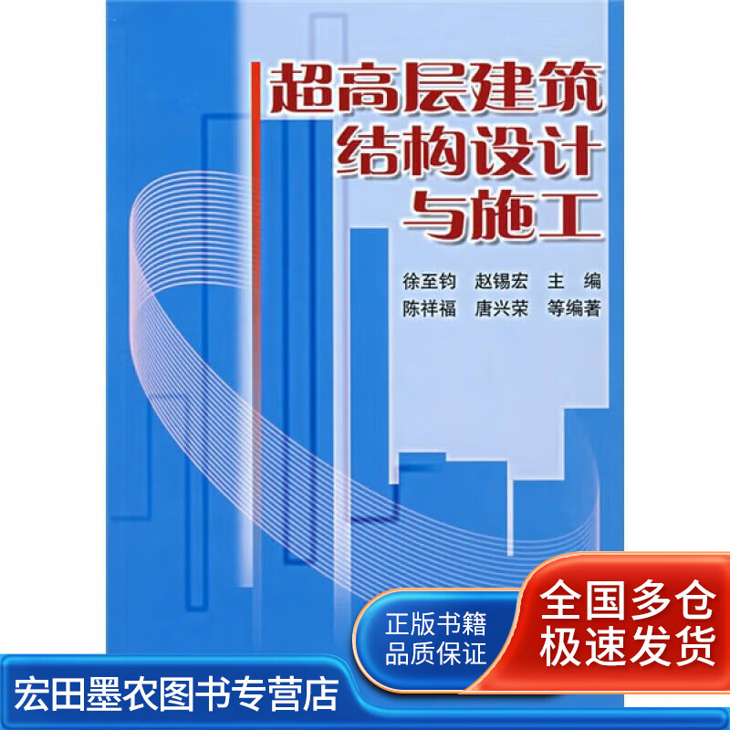 超高层建筑结构设计与施工