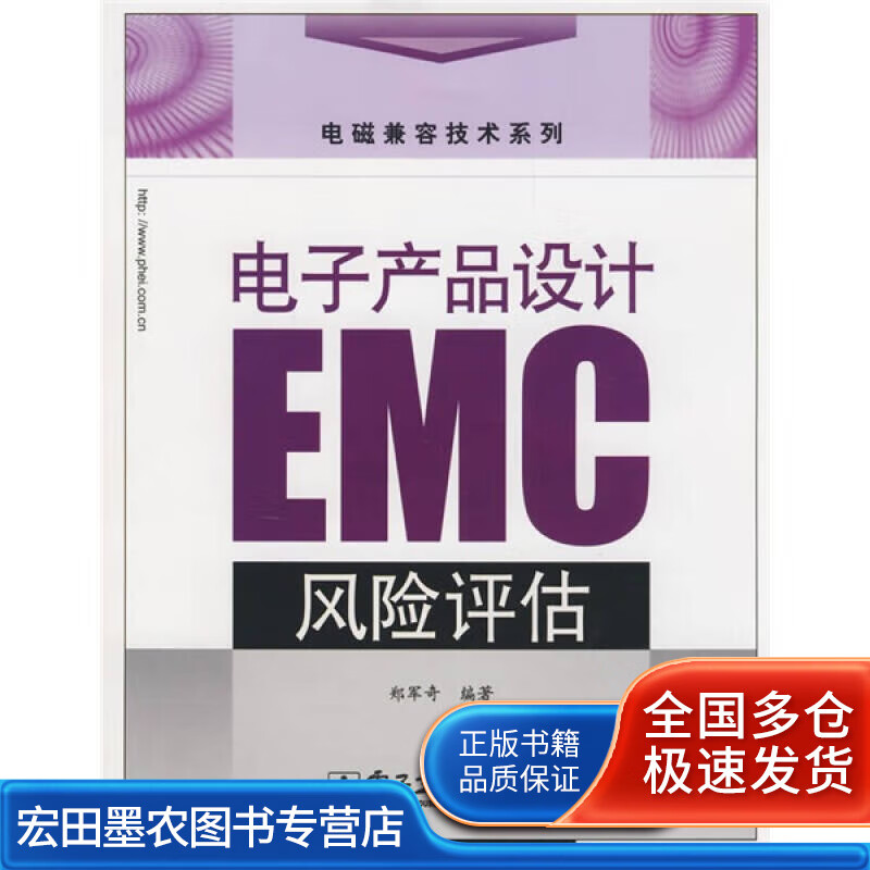 电子产品设计EMC风险评估【特惠】