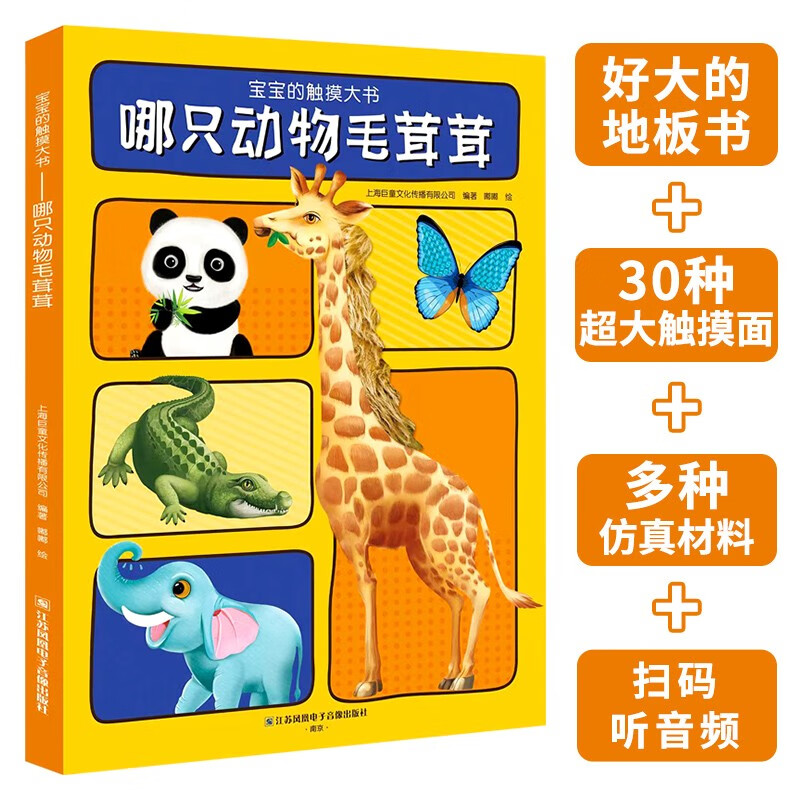 那么大宝宝的触摸书 地板书 婴幼儿早教启蒙 宝宝的第一本触摸书幼儿早教触摸书感官刺激撕不烂的幼儿读物【0-3岁】