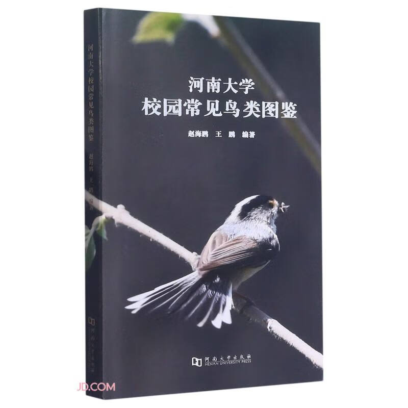 河南大学校园常见鸟类图鉴9787564952983