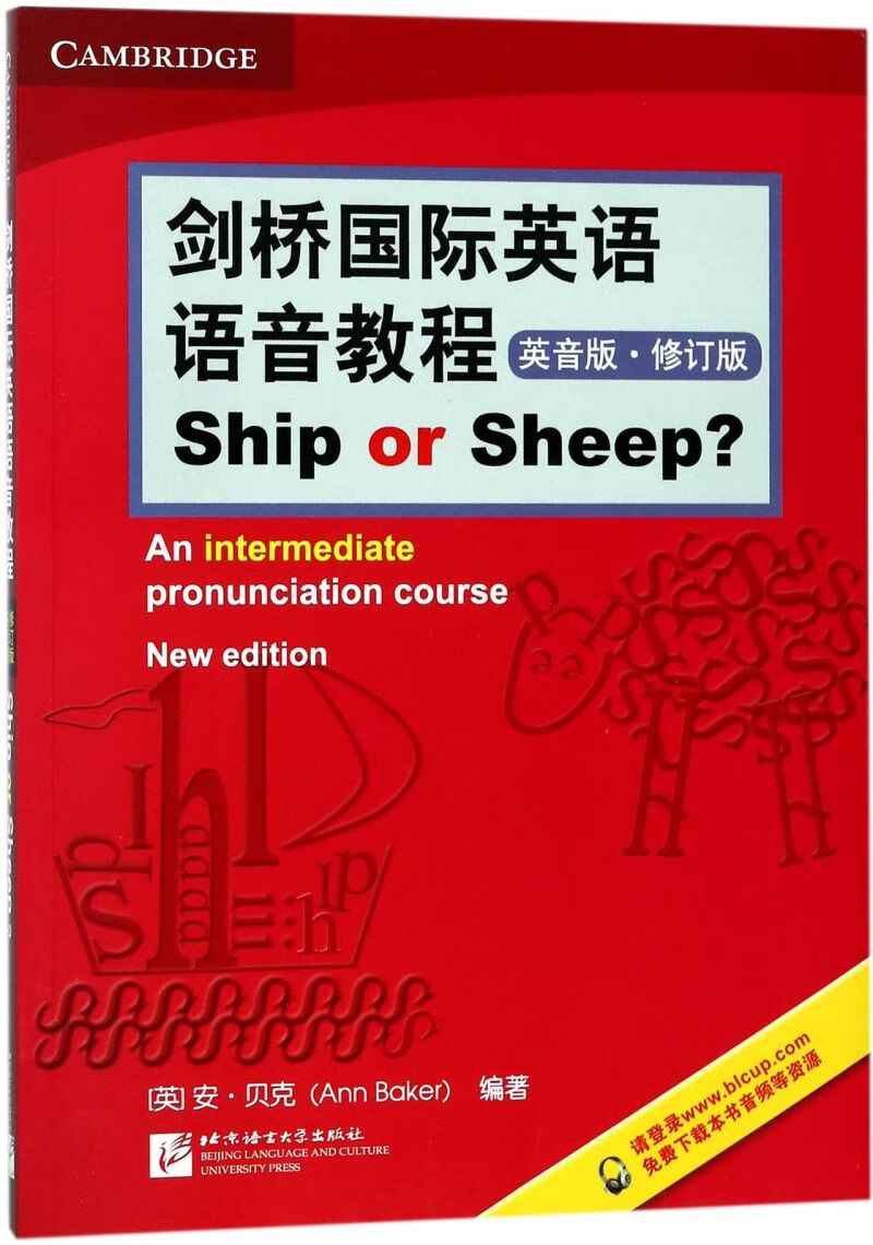 剑桥国际英语语音教程(英音版修订版)