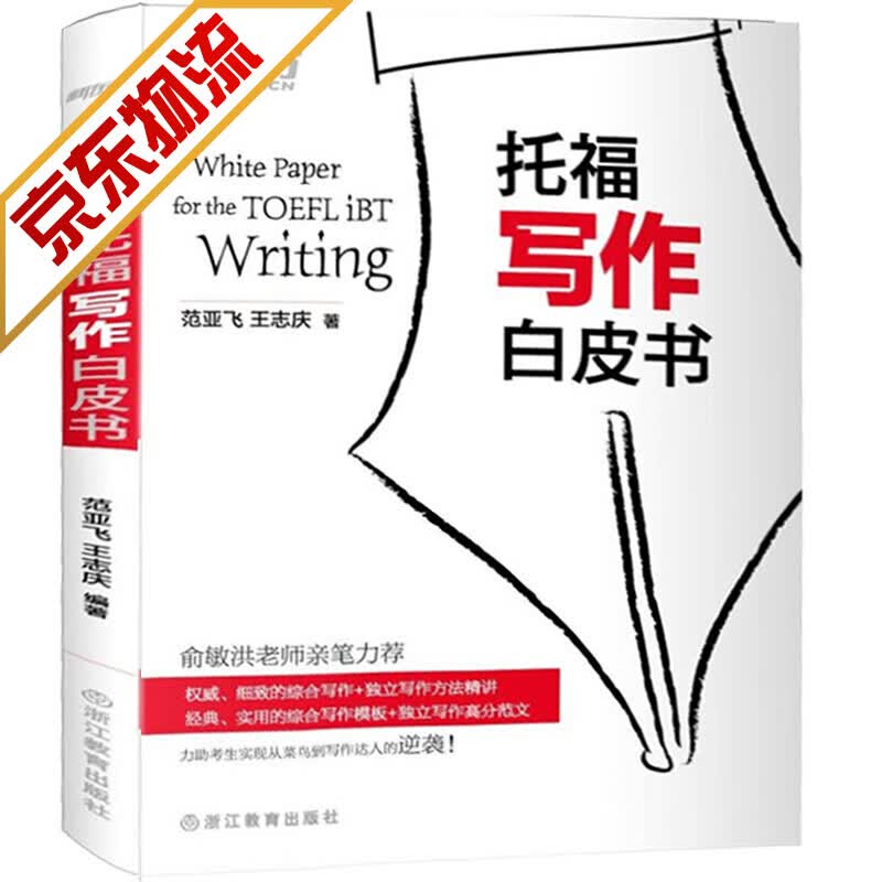 【系列自选】TOEFL词汇词根口语 新东方 托福写作白皮书