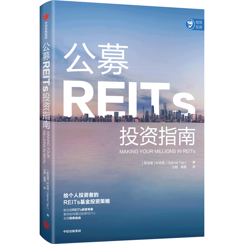 公募REITs投资指南