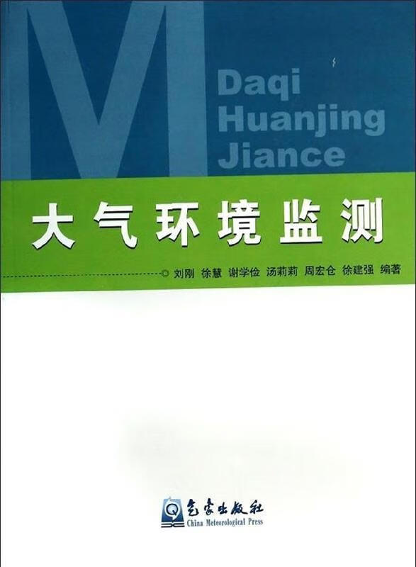 大气环境监测【特惠】