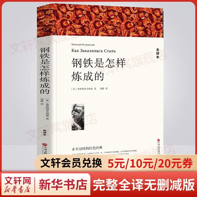 【包邮自选】七八九年级必读名著上下册课外阅读书籍 完整全译无删减版 钢铁是怎样练成的  八年级下册
