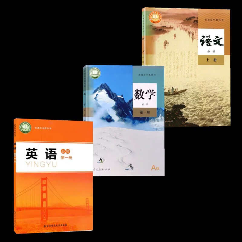 2023河南【洛阳许昌三门峡安阳商丘】新高一上册入学课本人教版语 语数英3本 高一上
