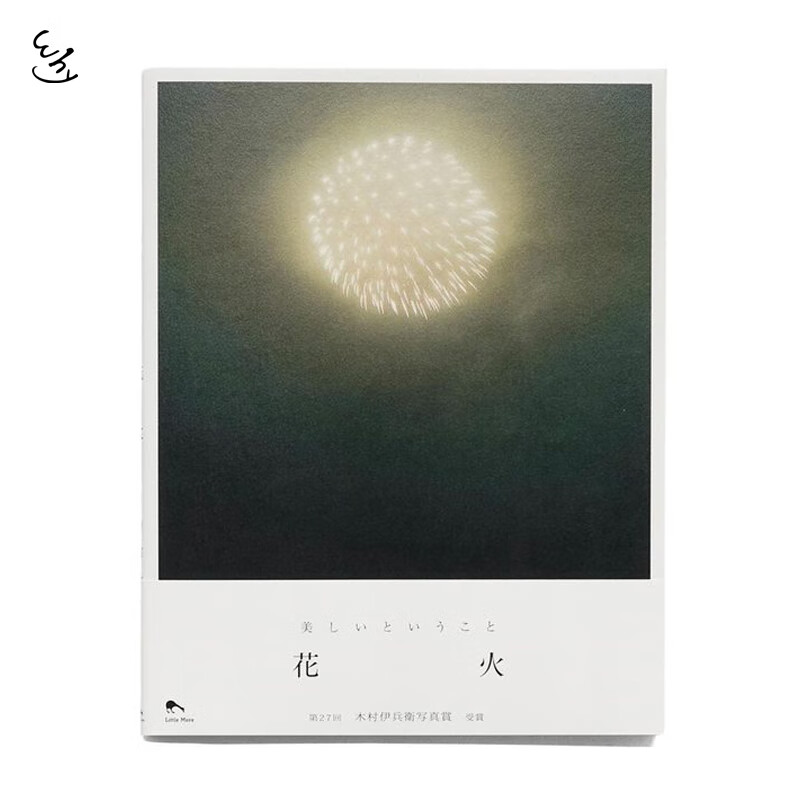 现货川内伦子摄影集花火リトル.モア日文版为什么美术馆why