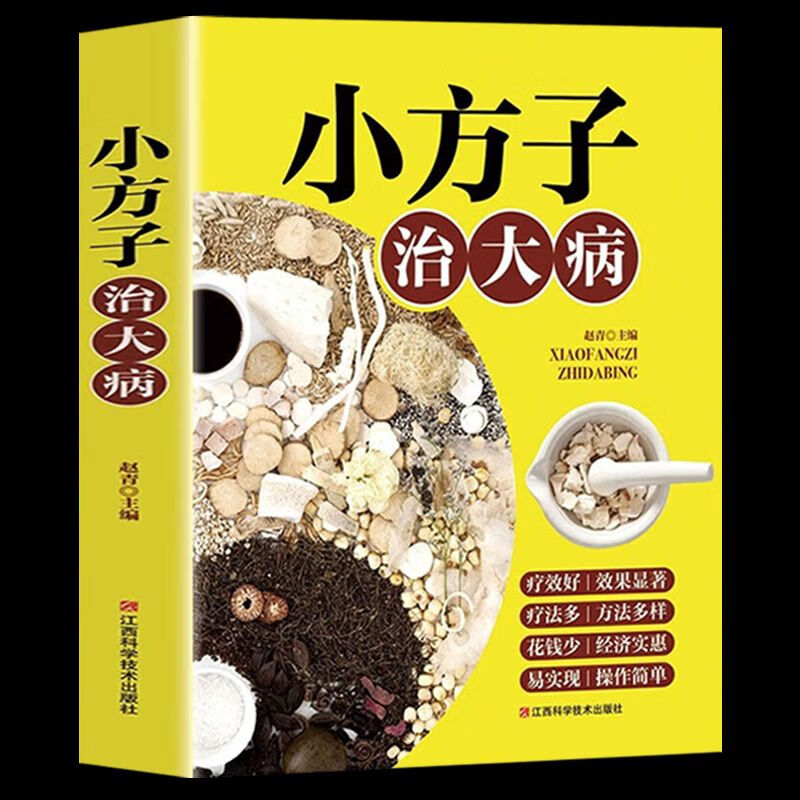 土单方书张至顺大全3册本草纲目民间实用中国小方子治大病书书籍 小方子治大病 保证假一赔十