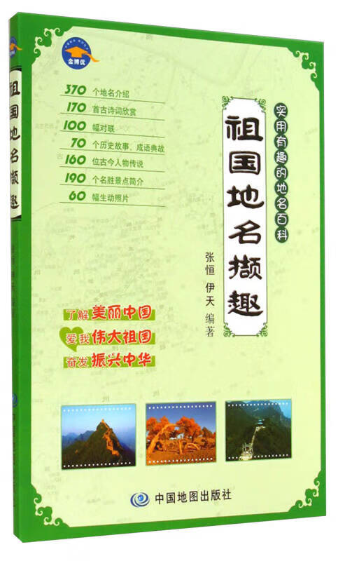 【书】祖国地名撷趣