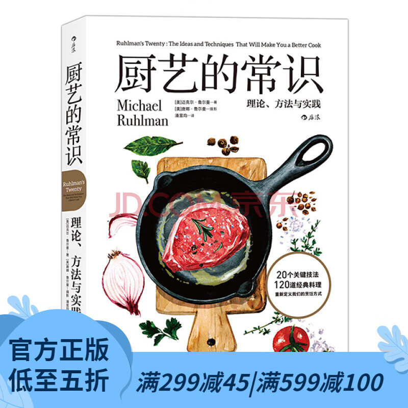 后浪官方 厨艺的常识 西餐书籍大全制作教程 学做西餐的书 韩良忆诚意推荐 菜谱书 家常菜大全厨师书