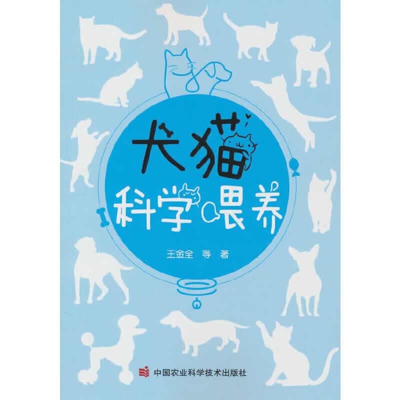 犬猫科学喂养