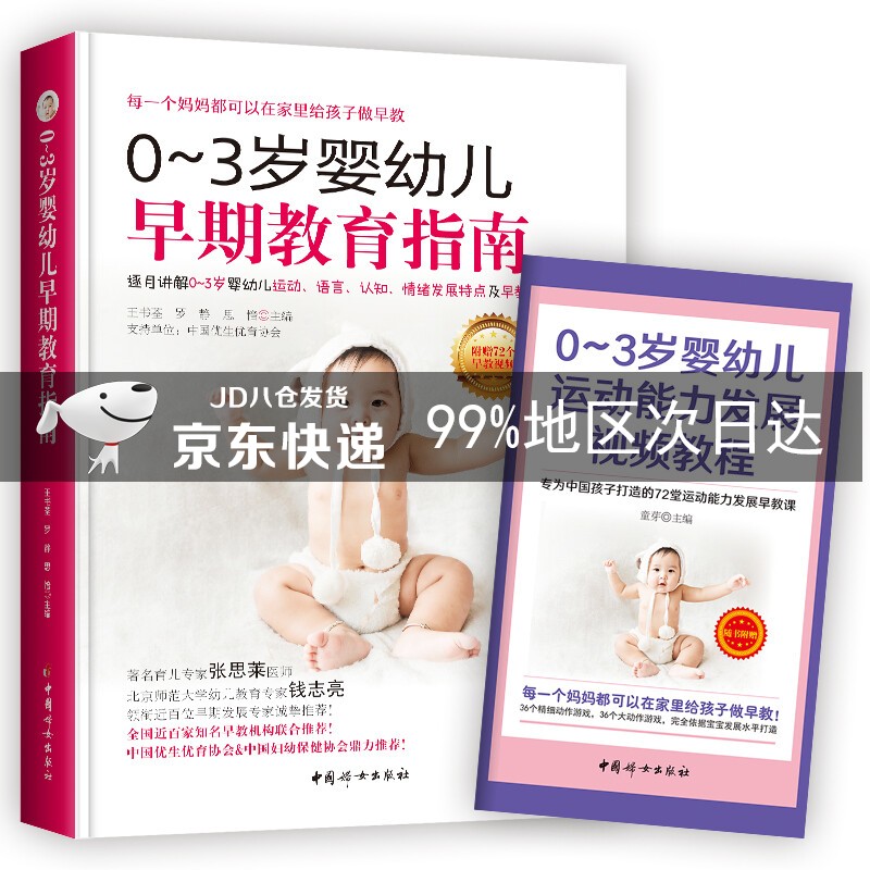 0-3岁婴幼儿早期教育指南