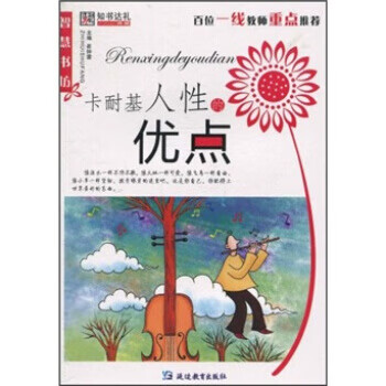 卡耐基人性的优点【好书，下单速发】