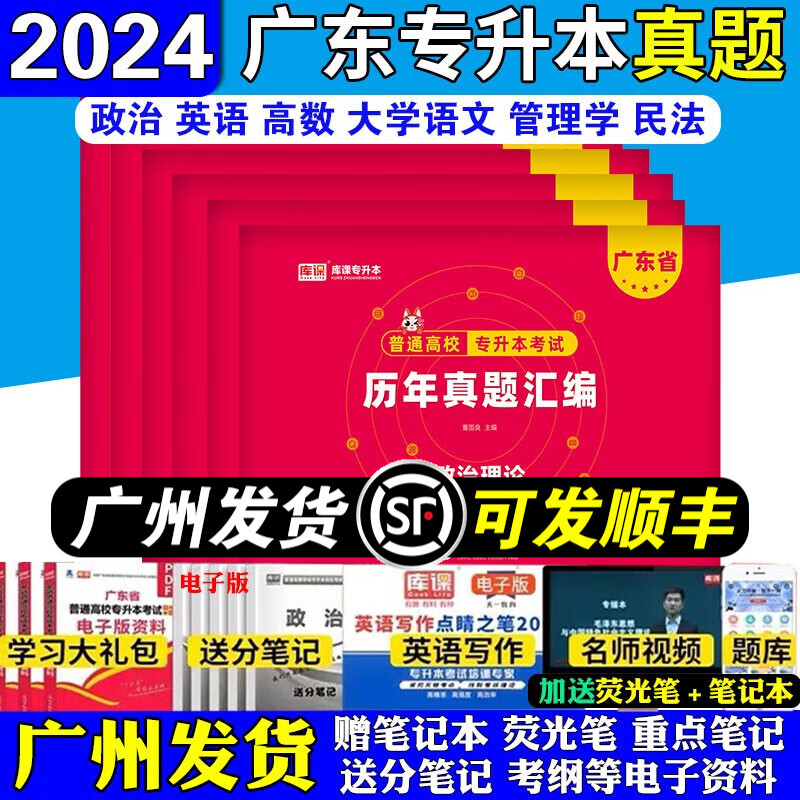 库课2024年广东省普通高校专插本专升本考试教材试卷必刷题库历年真题小红本教材自选科目 历年真题 英语