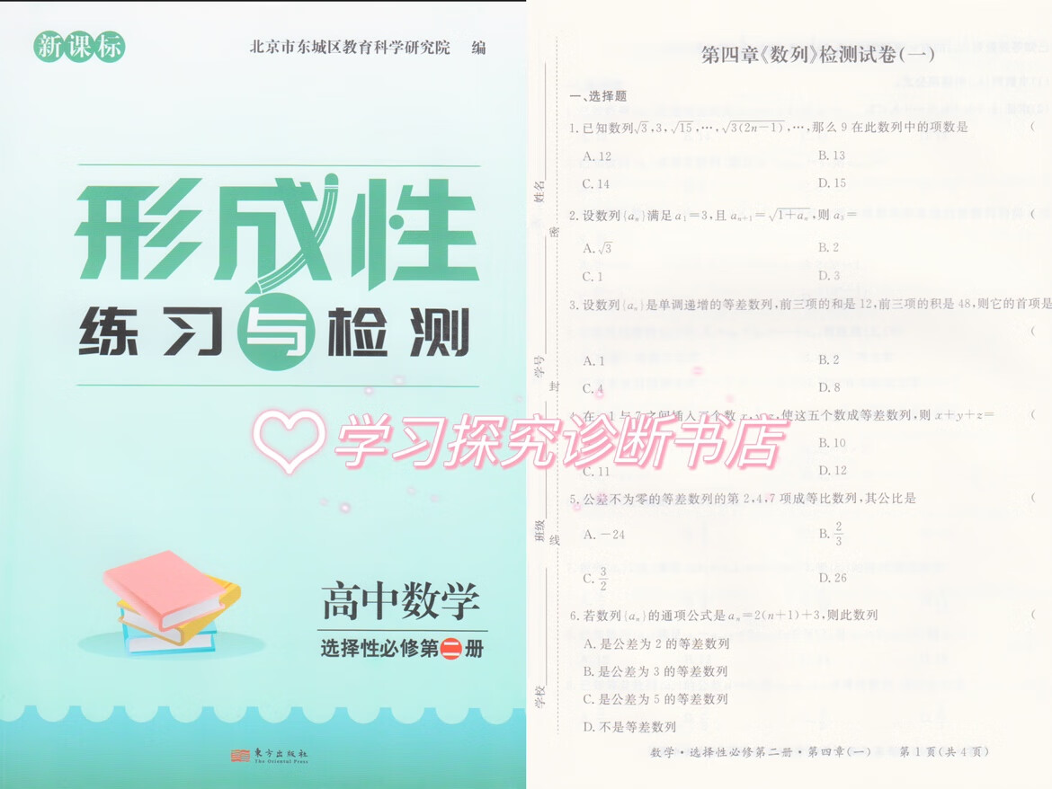 23春形成性练习与检测 高中数学选择性必修第二册 高二使用 高二使用