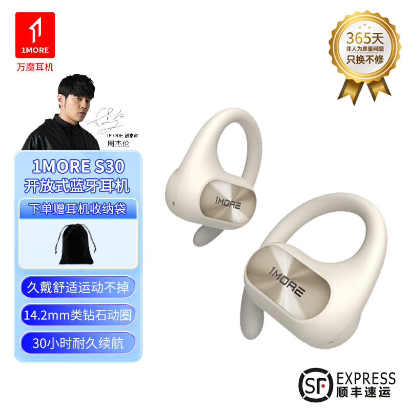 万魔（1MORE）S50开放式蓝牙耳机 不入耳挂耳式运动耳机 定向传声设计 长续航智能通话降噪 周杰伦代言 S30珍珠白-顺丰-京东商城【降价监控 价格走势 历史价格】 - 一起惠神价网 ...
