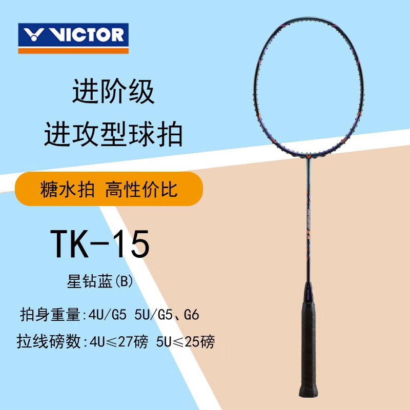THRUSTER K 15B 星钻蓝 TK-15B 突击15 TK15 TK15B THRUSTERK15B 羽毛球装备哪里买 中羽在线