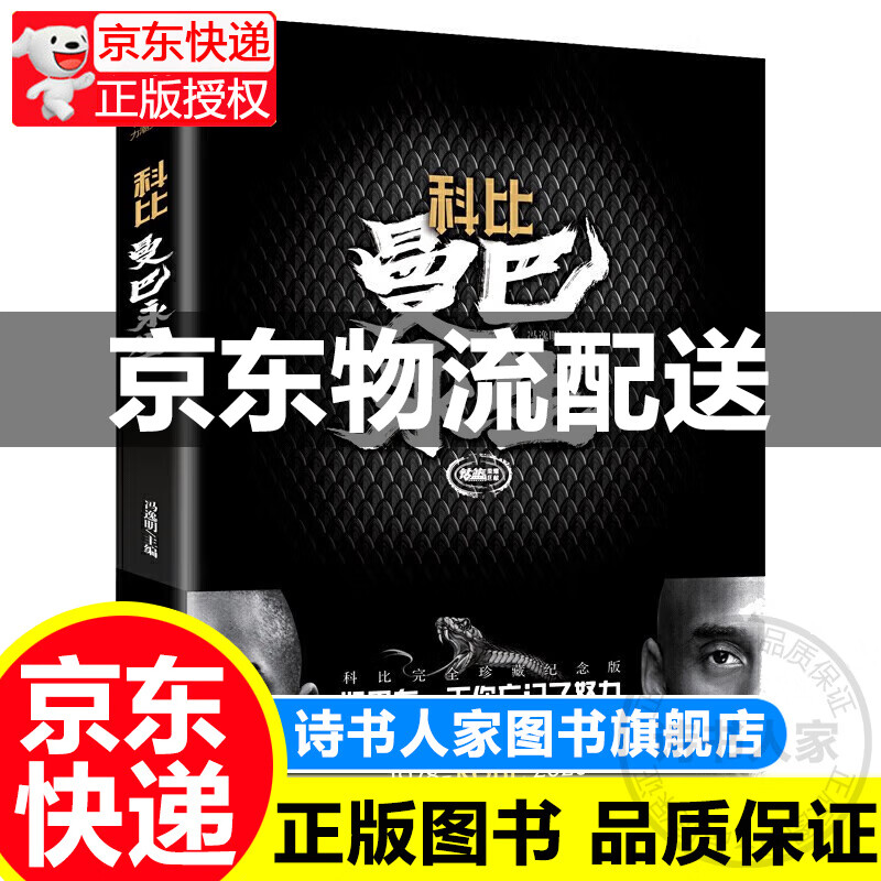 科比：曼巴永生+科比全传