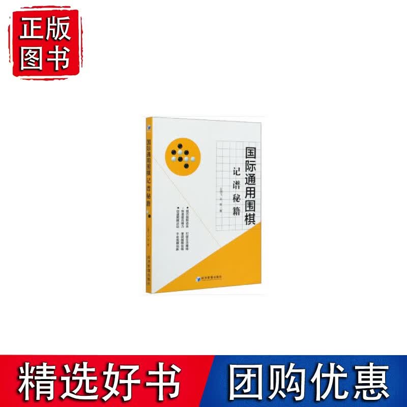 通用围棋记谱秘籍