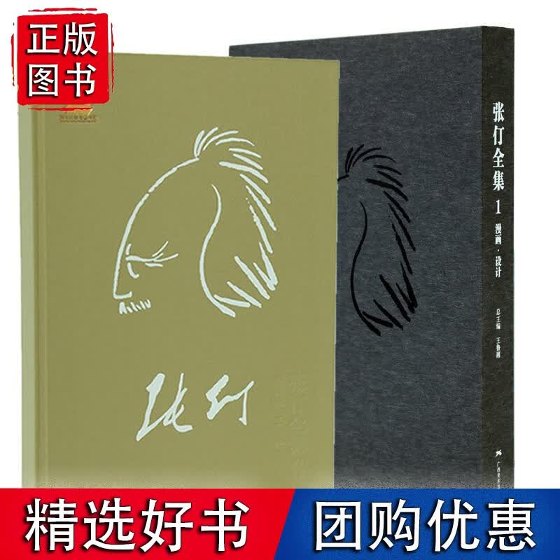 张仃全集 卷1：漫画·设计