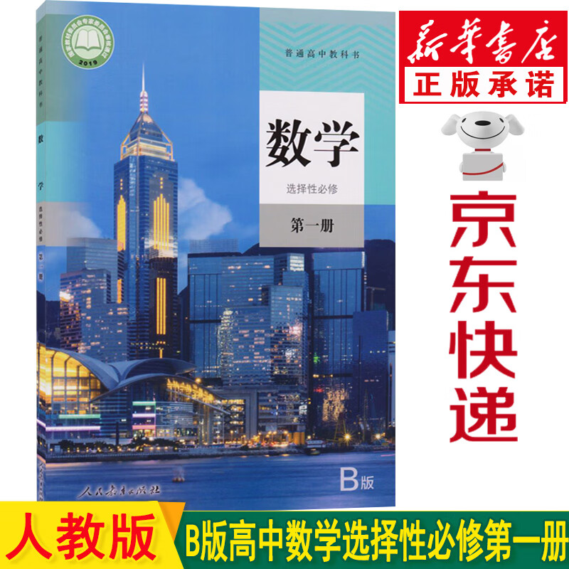 高中高二数学选择性必修一 选择性必修一数学 高中数学选修一 选修一数学 人教版B版数学选择性必修第一册b版教材课本教科书
