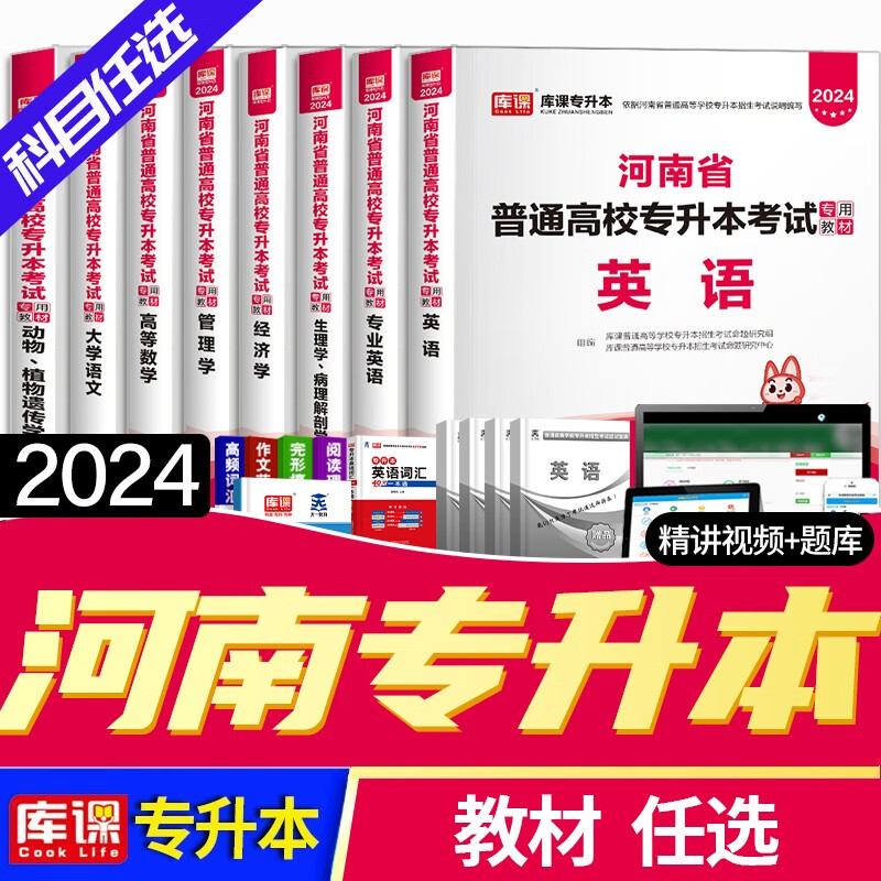 2024河南专升本教材 河南省专升本2024教材 专升本英语专升本高数 专升本教材2024 河南专升本 统招专升本教材2024 教材 管理学