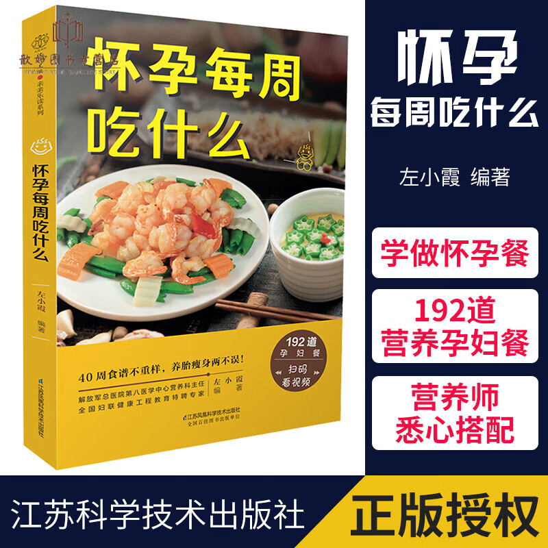 怀孕每周吃什么孕妇食谱孕妇食谱营养三餐菜谱大全孕期食谱家常菜孕妇餐食谱孕妈书籍怀孕书籍大全饮食营养食