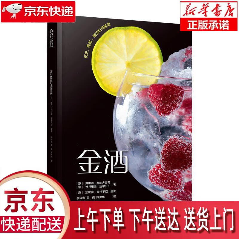 【新华畅销图书】金酒 大卫·特尼尔斯 著 中国纺织出版社