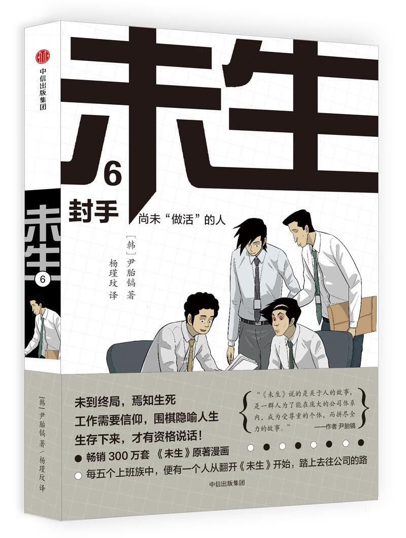 未生:尚未