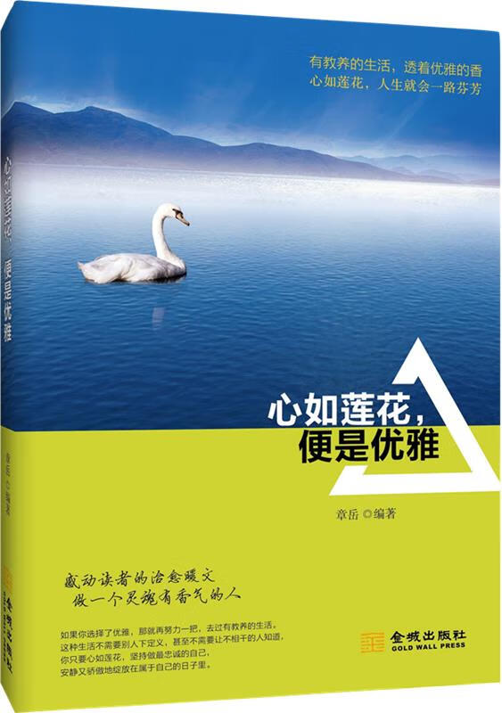 心如莲花,便是优雅