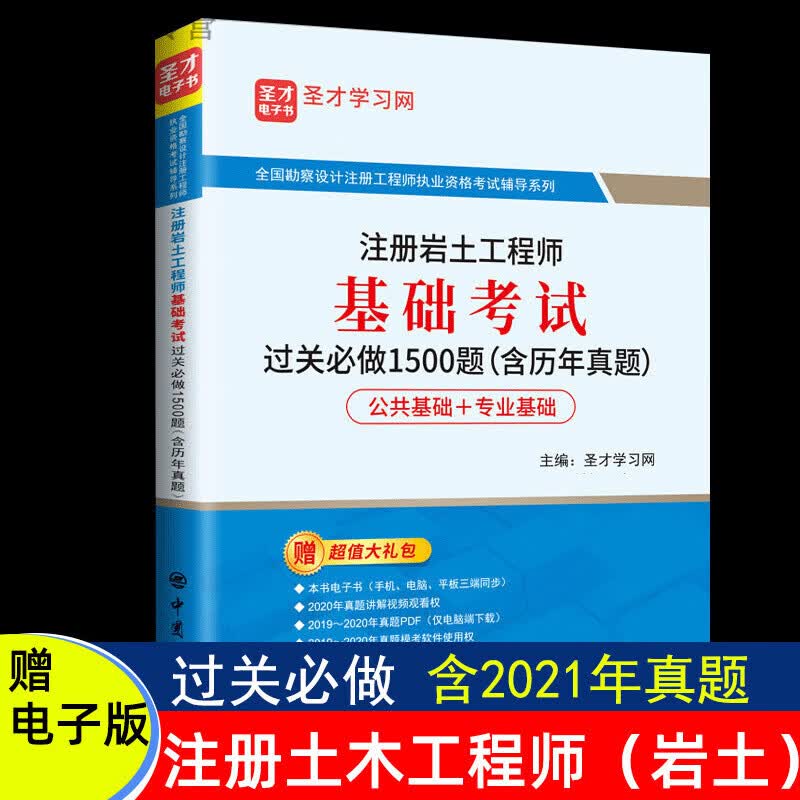 备考2022年注册岩土工程师基础考试过关必做1500题含2021历年真题答案全国勘察设计注册工程师土