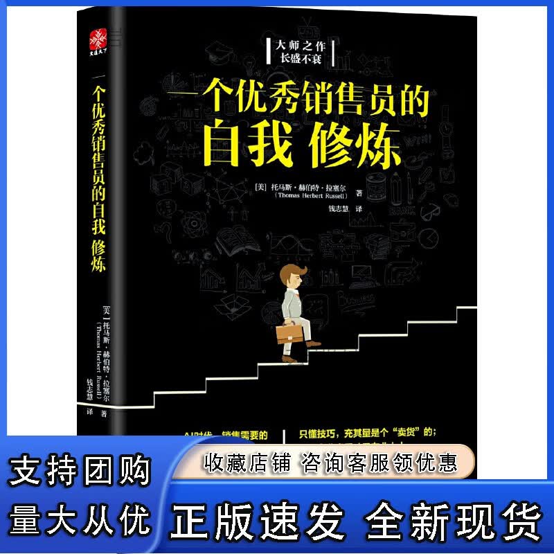 n一个销售员的自我修炼