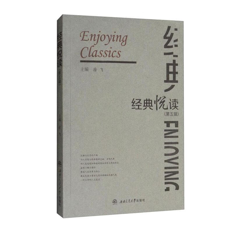 经典悦读 徐飞编