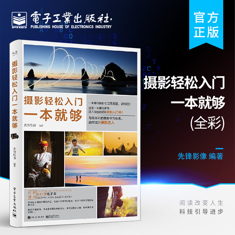 摄影轻松入门一本就够（全彩）