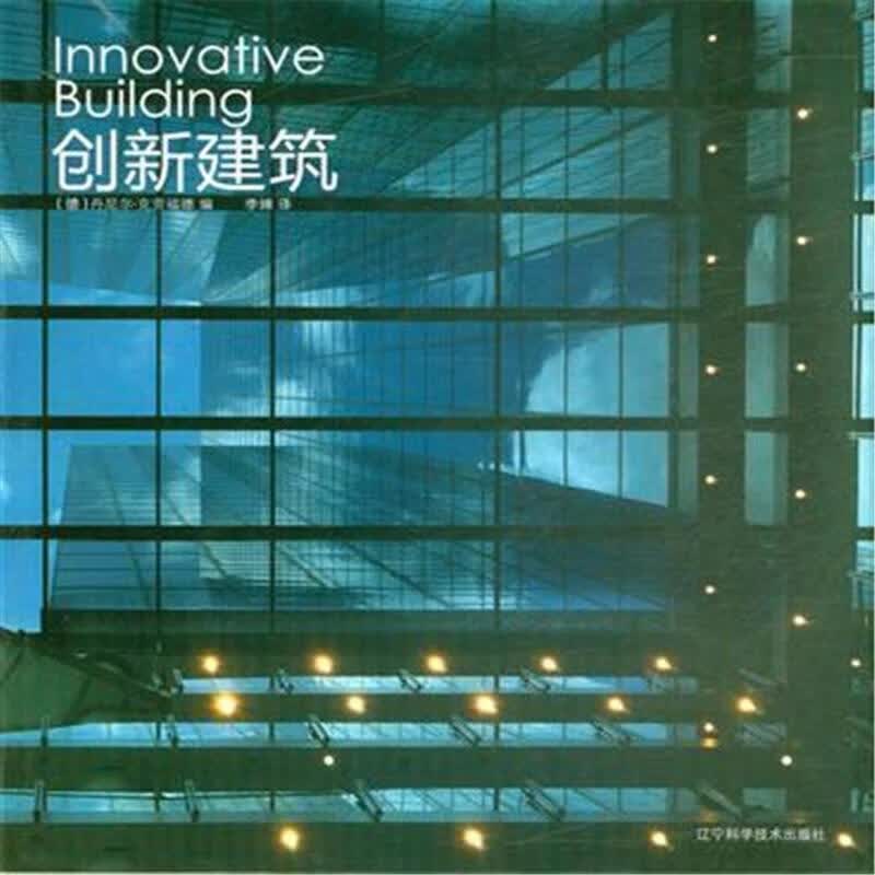 创新建筑